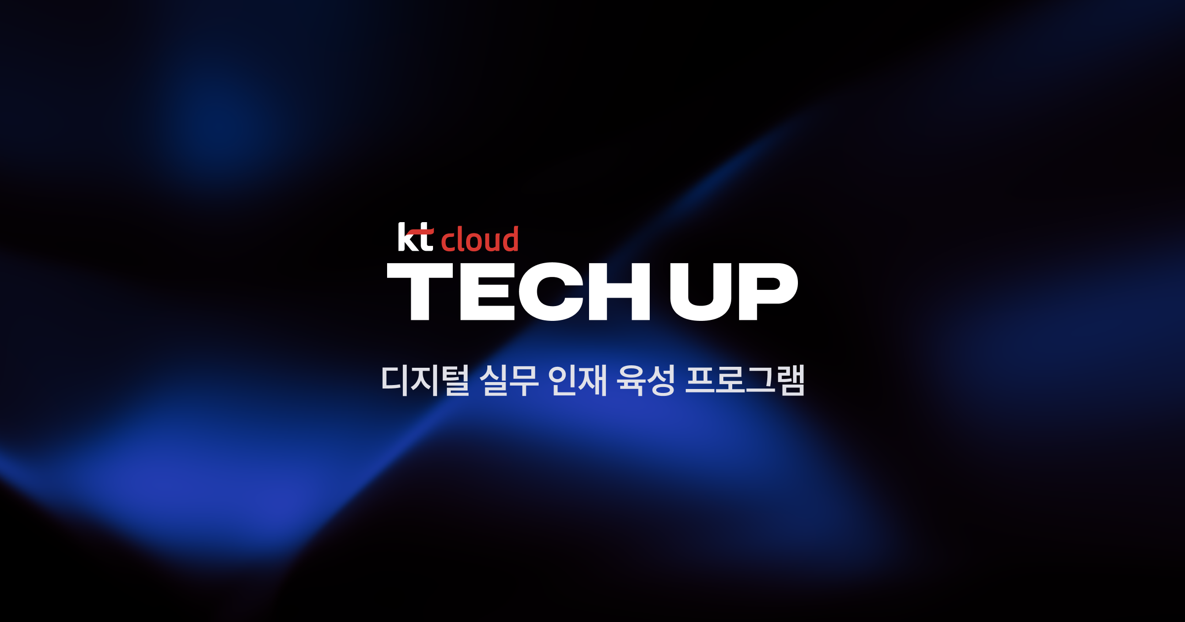 kt cloud 케이티클라우드